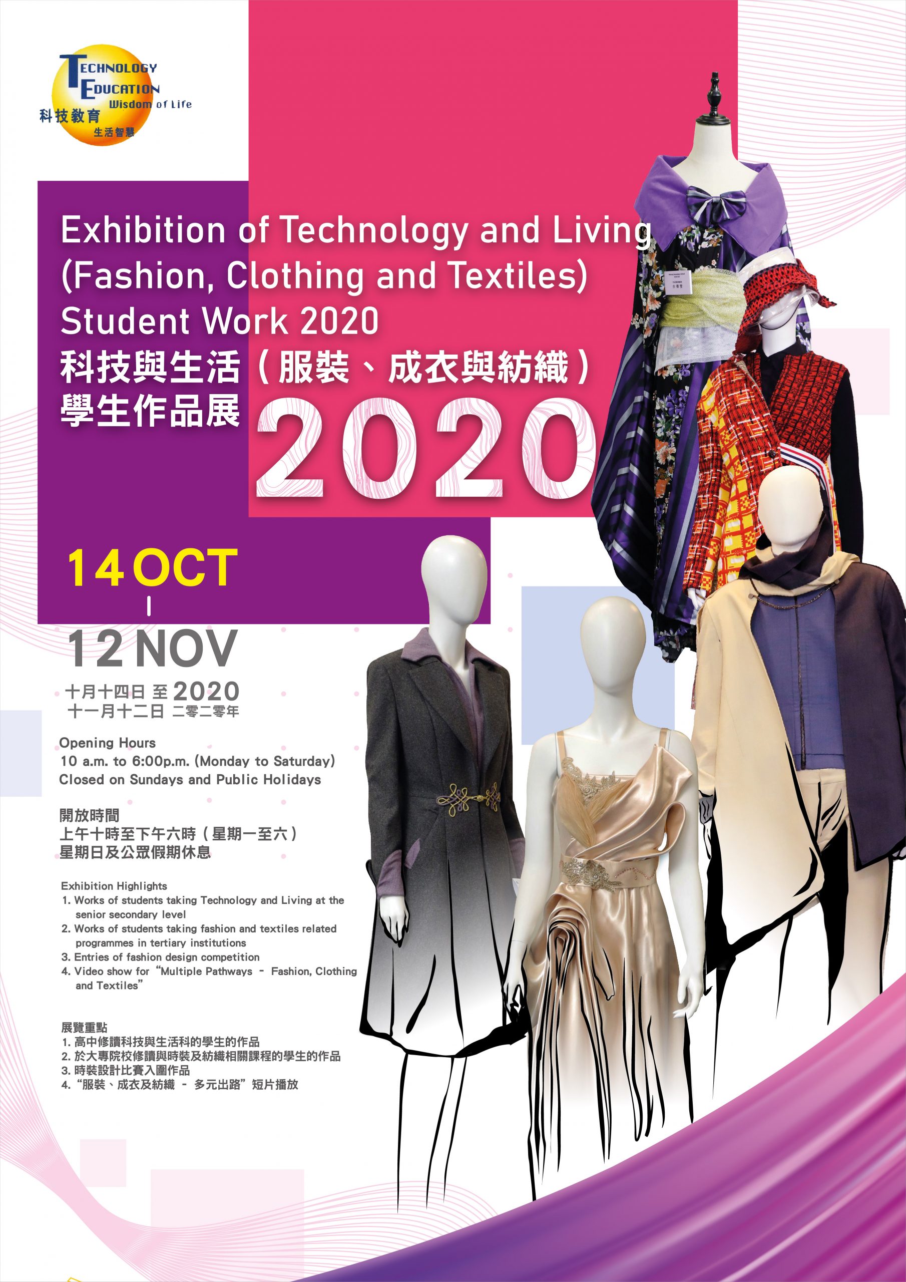 Exhibition of Technology and Living (Fashion, Clothing and Textiles ...